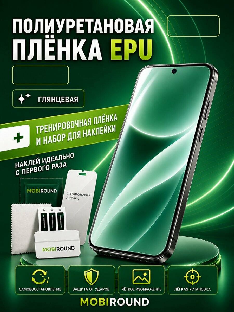 Полиуретановая пленка для TCL 403, глянцевая, Толщина: 0.28 мм