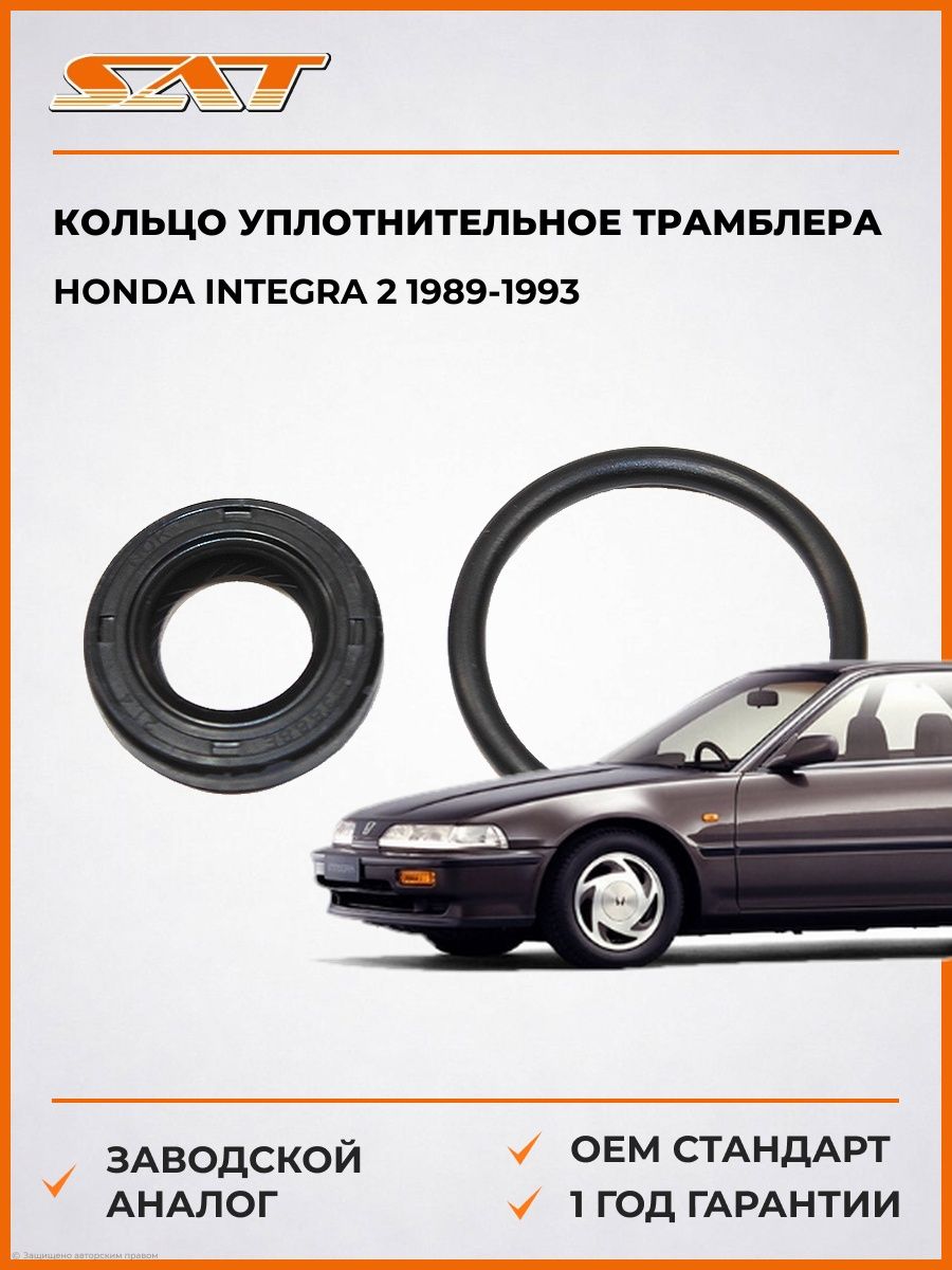 Кольцо уплотнительное трамблера SAT ST30110PA1732 Хонда Интегра 2 Honda Integra 2 1989-1993