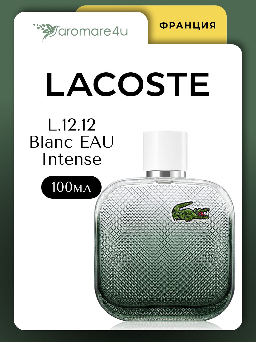 Духи мужские Lacoste L.12.12 Blanc Eau Intense / Лакост Туалетная вода мужская 100 мл