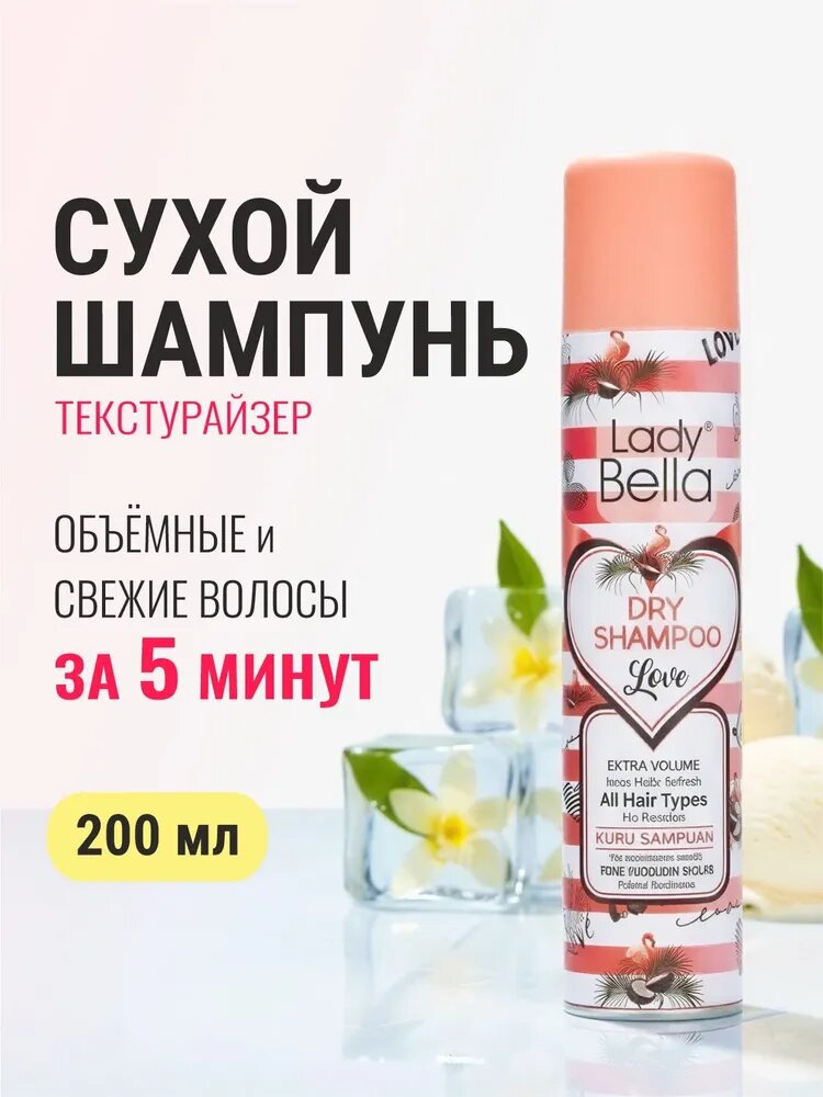 Сухой шампунь для волос женский Lider Lady Bella Love Сладкая ваниль, 200мл