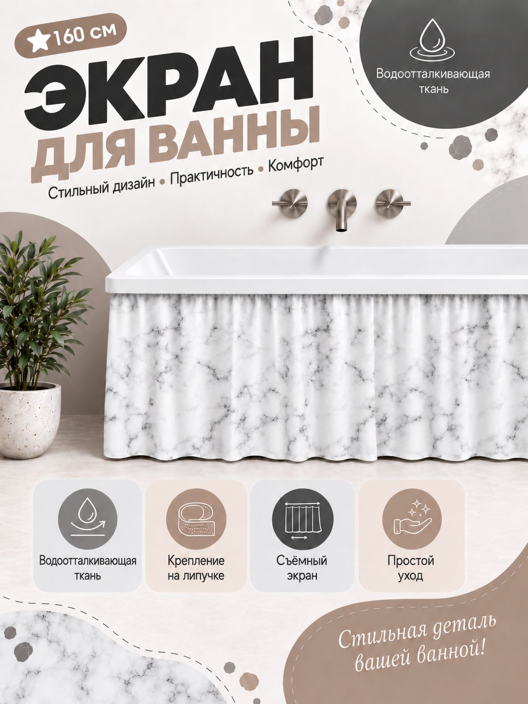 Экран под ванну 160 см белый мрамор