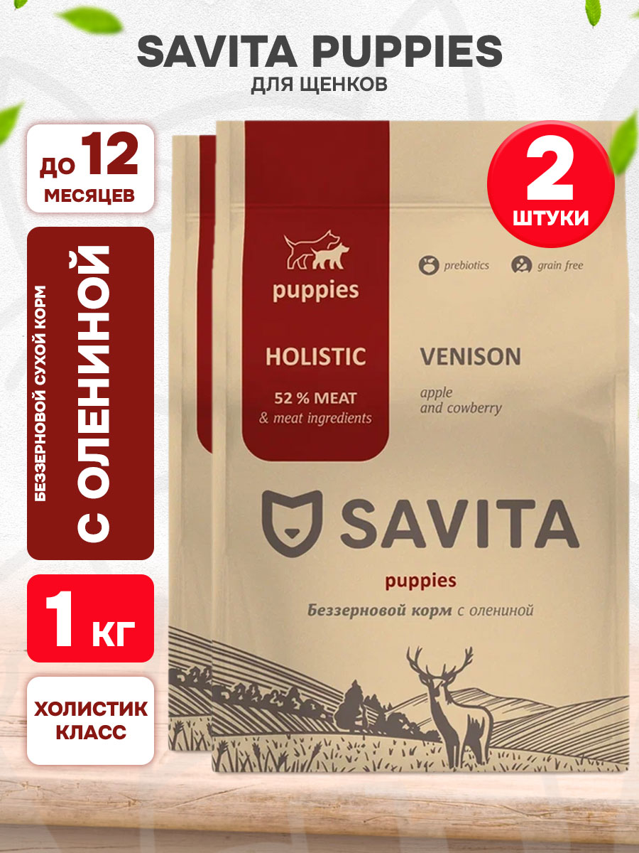 Корм сухой Savita Puppies Venison беззерновой для щенков, оленина, 1 кг 2 шт