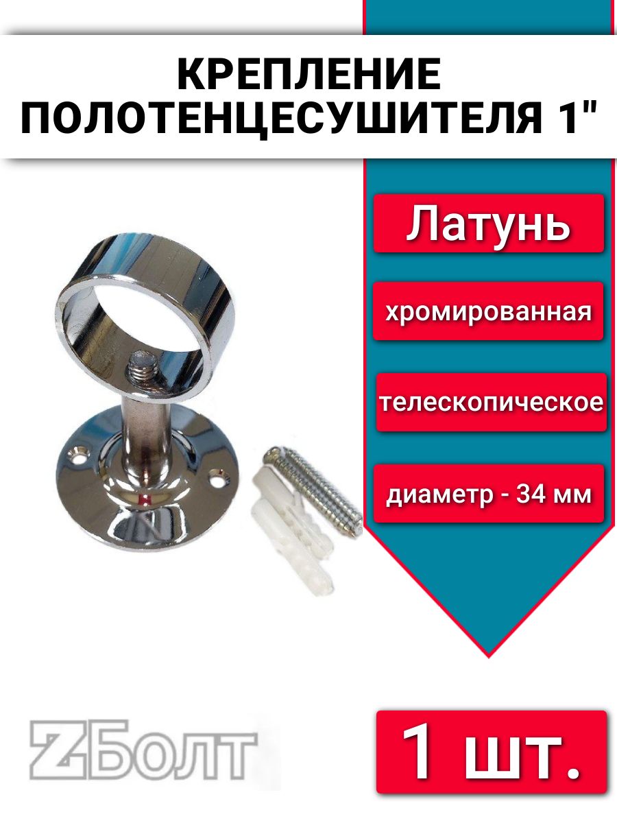 Держатель для полотенцесушителя с кольцом 1" (для трубы 34 мм) телескопический, 1 шт