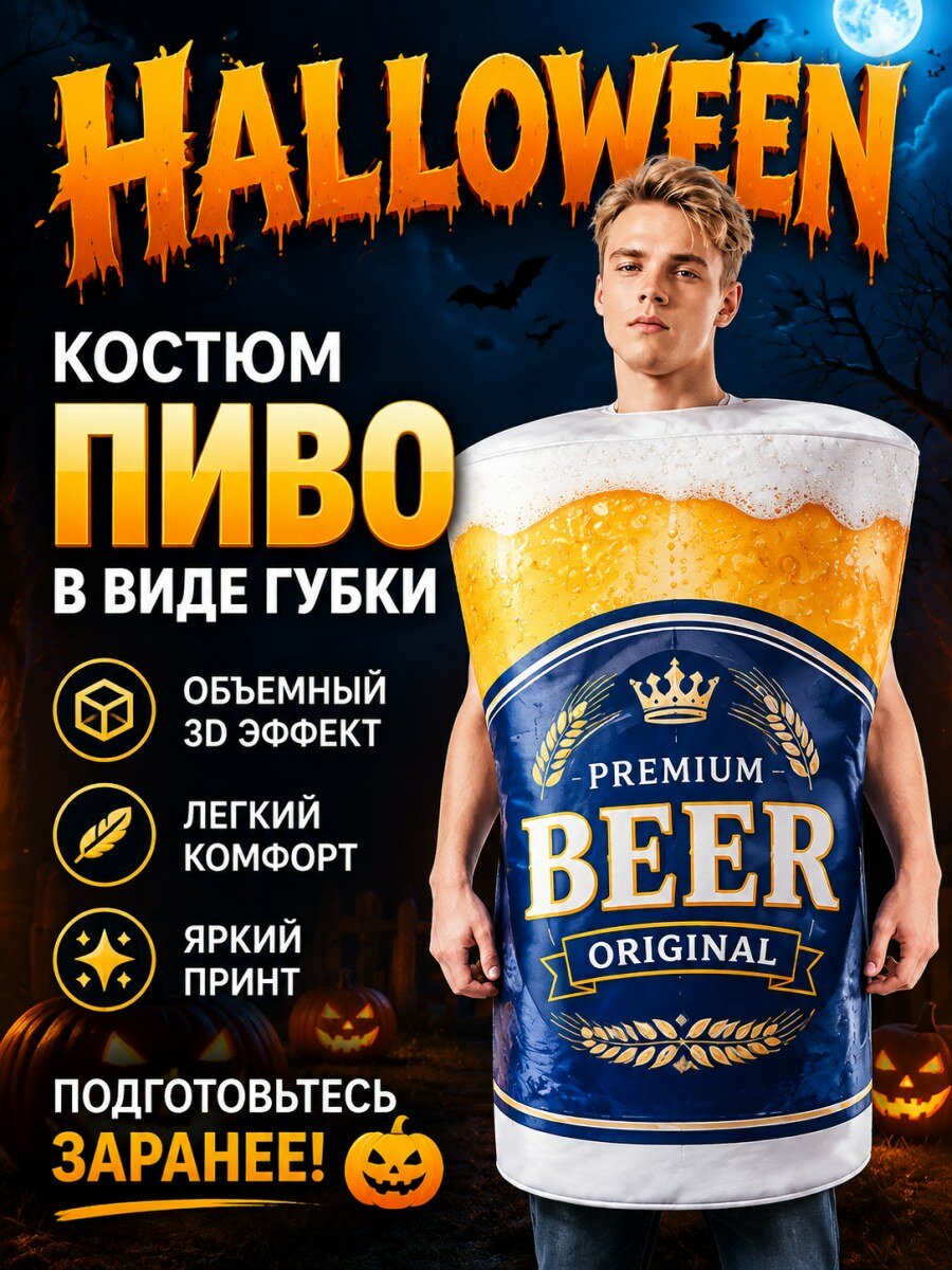 Костюм классический Food Party