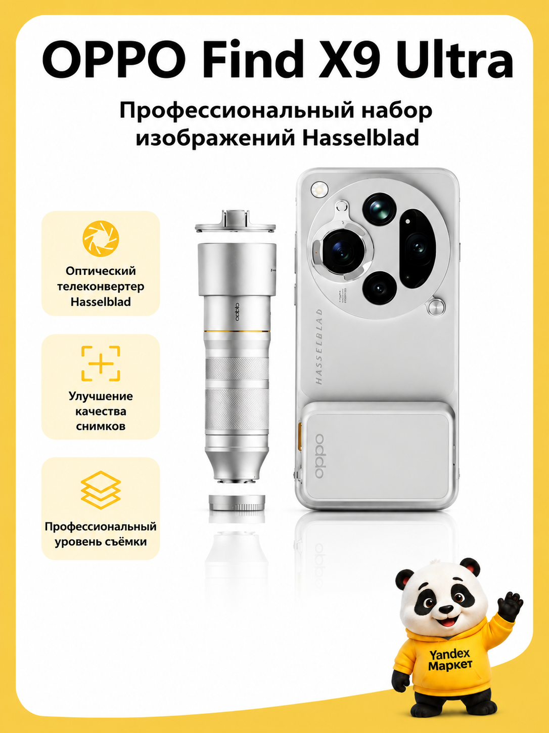 OPPO Телеконвертер Oppo Find X9 Ultra чехол Camera Hasselblad Чехол Professional Photography Kit для Oppo Find X9 Ultra