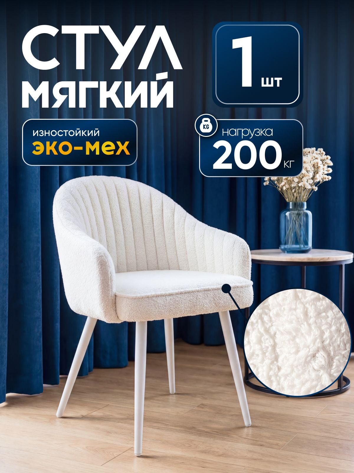 Стул Бруно для кухни 1 шт со спинкой мягкий букле