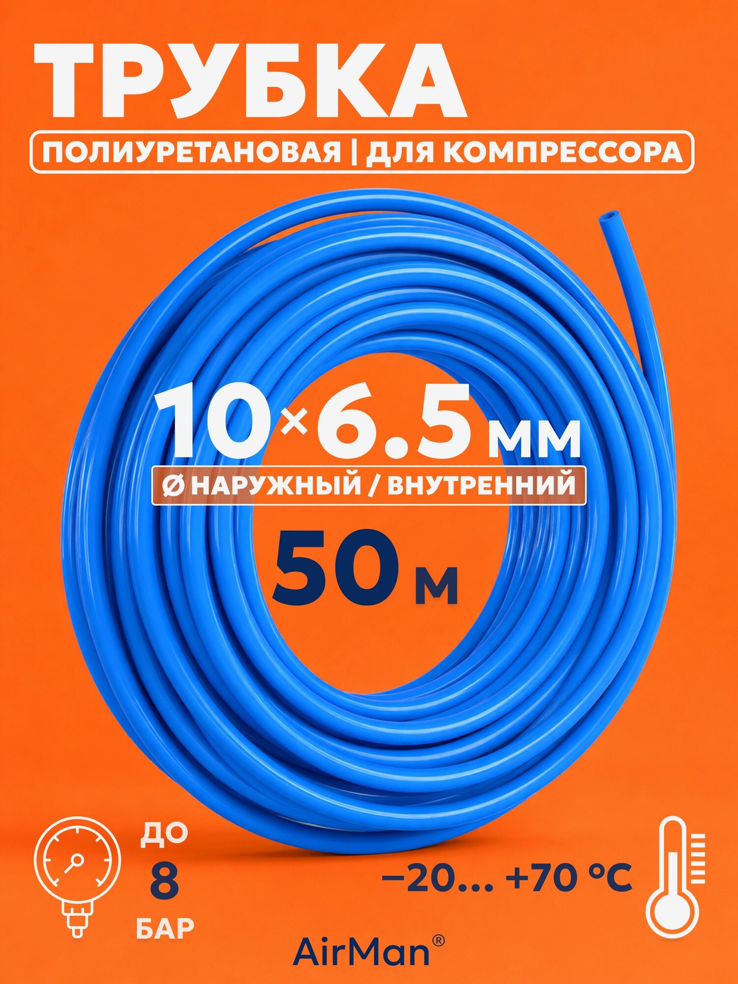 Трубка пневматическая полиуретановая PU 10х6,5 мм, 50 м — пневмотрубка для компрессора и пневмоинструмента