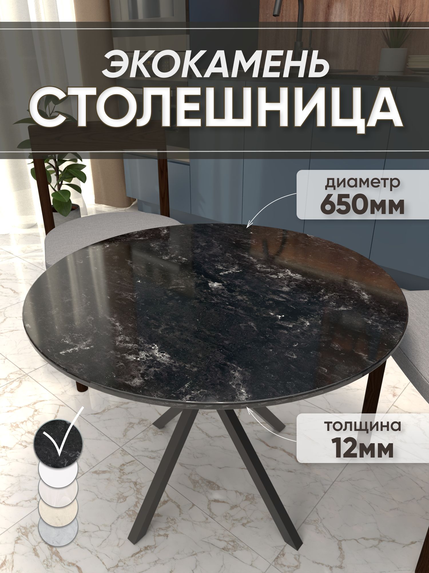 Столешница из искусственного камня 65см х 65см х 1.2см для кухни ванной, под раковину, глянцевая поверхность, черный