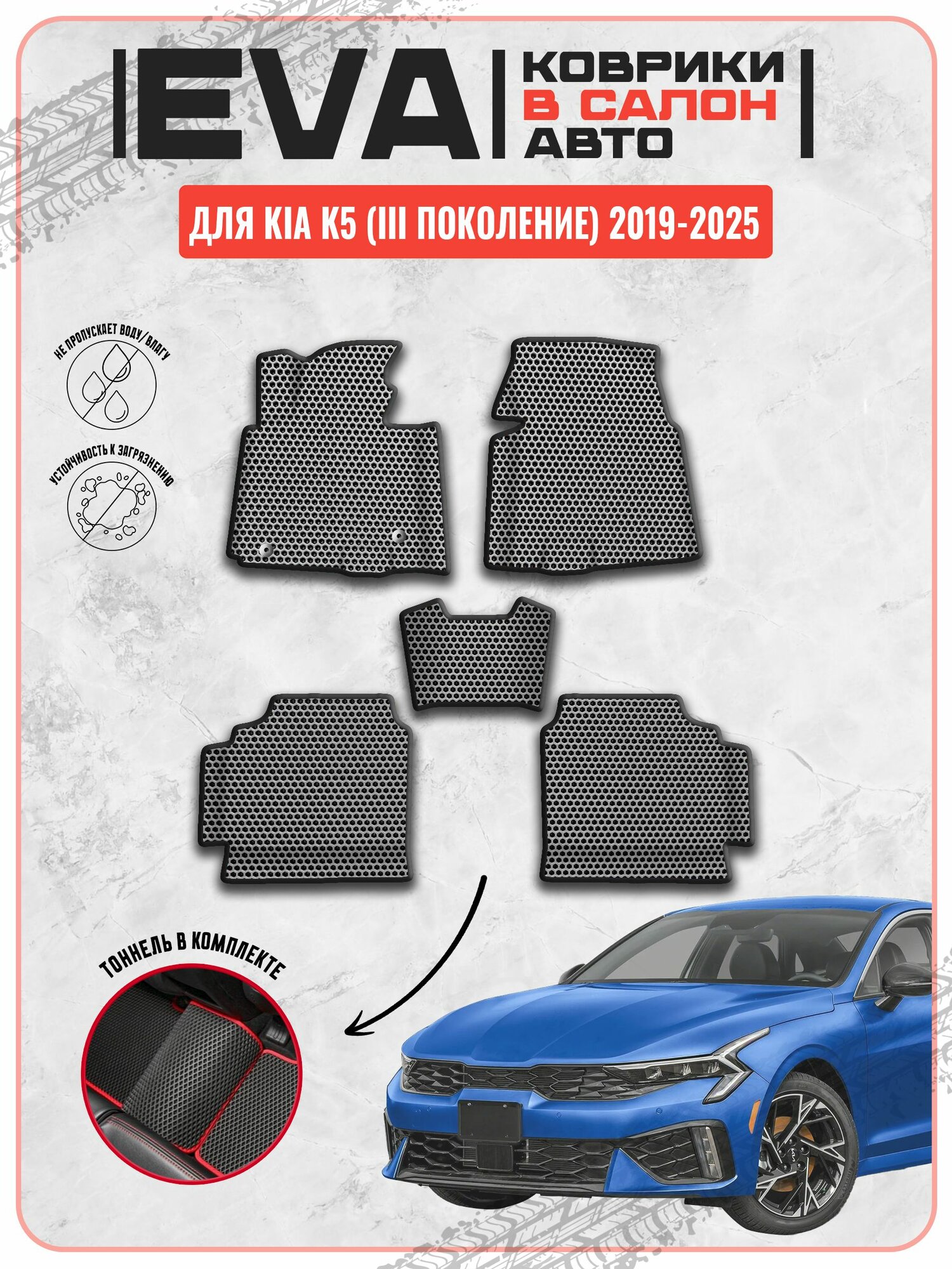 EVA ЭВА ковры для Киа К5/Kia K5 (III поколение) 2019-2025 г