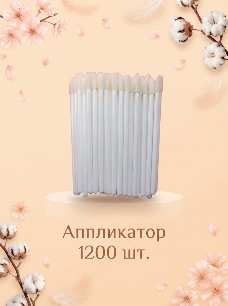 Аппликатор для теней, помады, кисть для губ, глаз и макияжа 1200 шт белый // 24 уп
