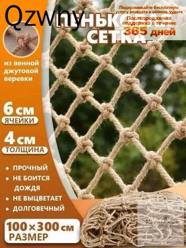 Декоративная джутовая пеньковая сетка, толщина 4 мм, ячейки 6 см