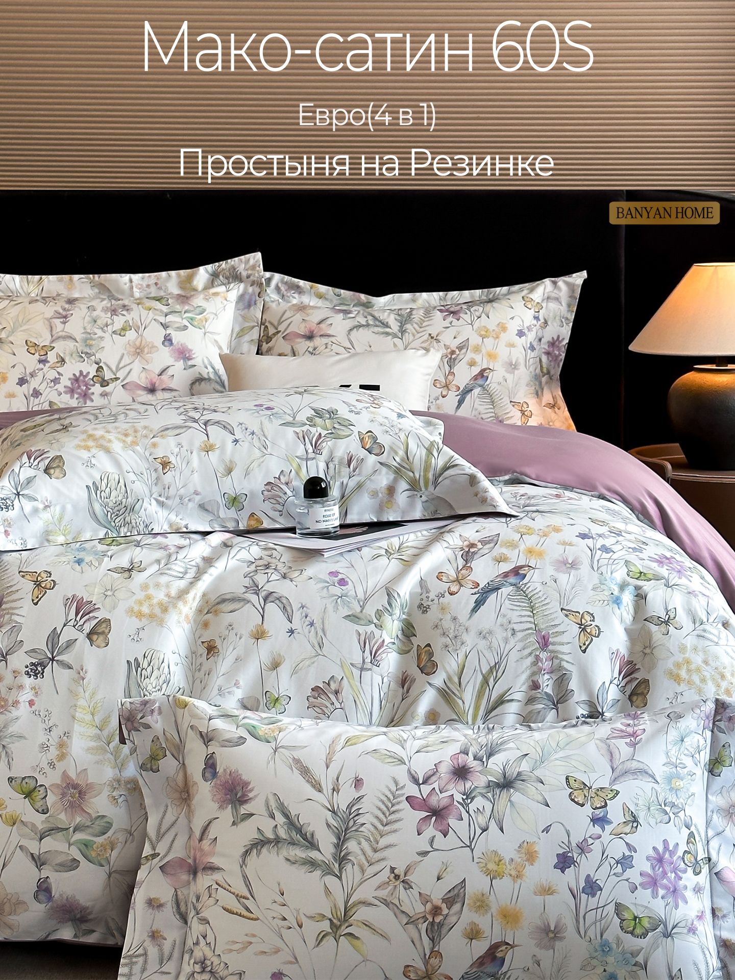 Banyan Tree Комплект постельного белья Евро мако-сатин 200x225 см, наволочки 48x74, простыня 160x200 см, цветсветло-бежевый