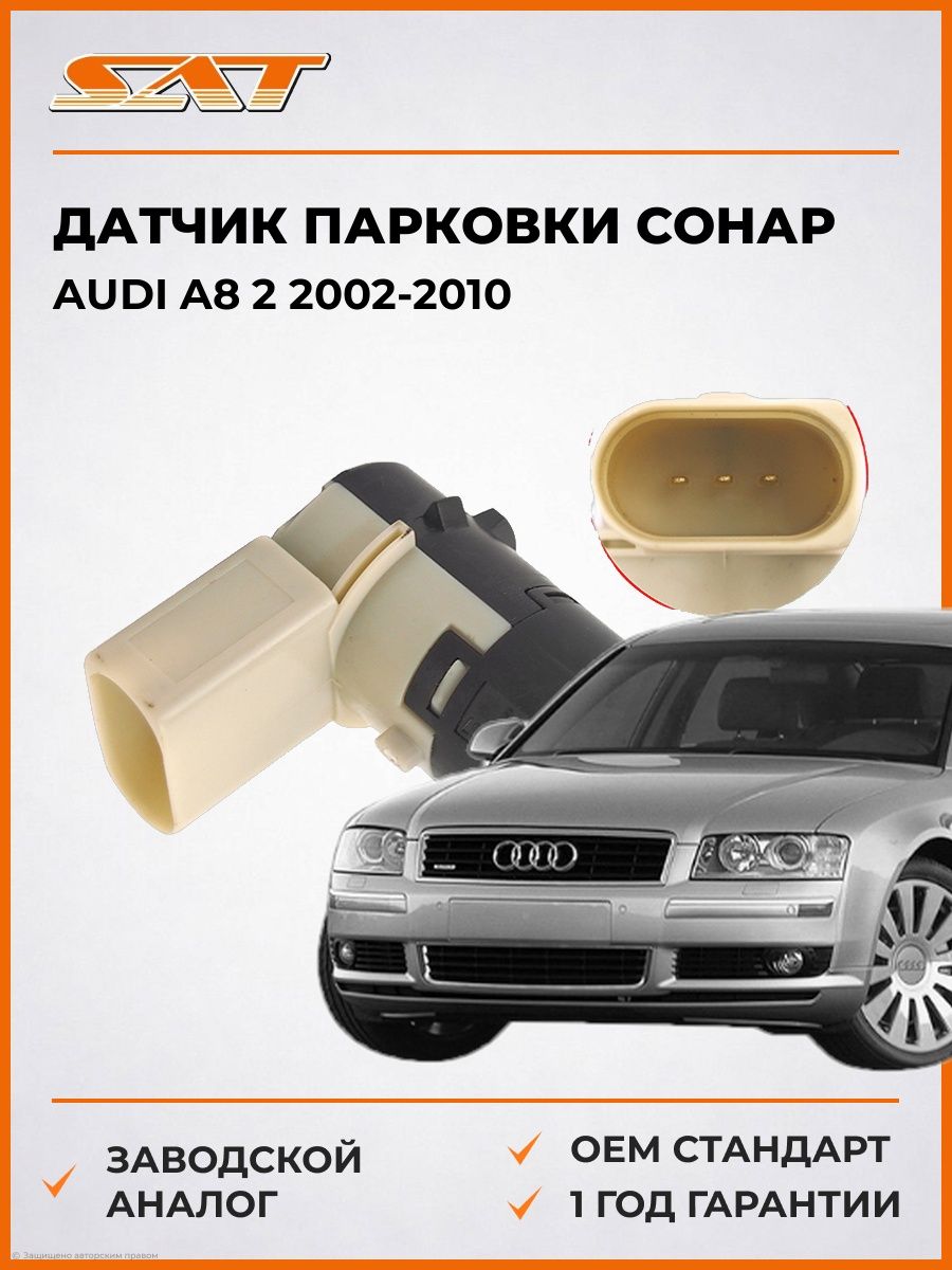 Датчик парковки сонар SAT ST7H0919275 Ауди A8 2 Audi A8 2 2002-2010