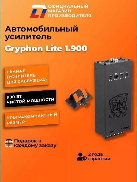 Усилитель автомобильный DL Audio Gryphon Lite 1.900