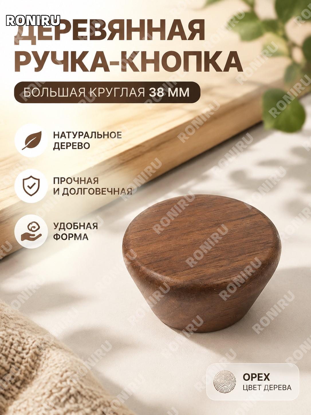 Деревянная ручка для мебели шар 38 мм, круглая ручка для шкафа и ящика, ореховая деревянная мебельная фурнитура