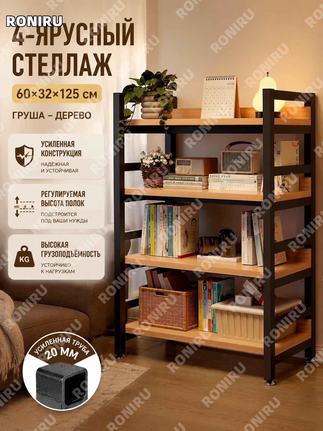 Низкий стеллаж для гостиной 60×32×125 см, 4 яруса, цвет желтой груши, деревянный, этажерка для хранения у дивана