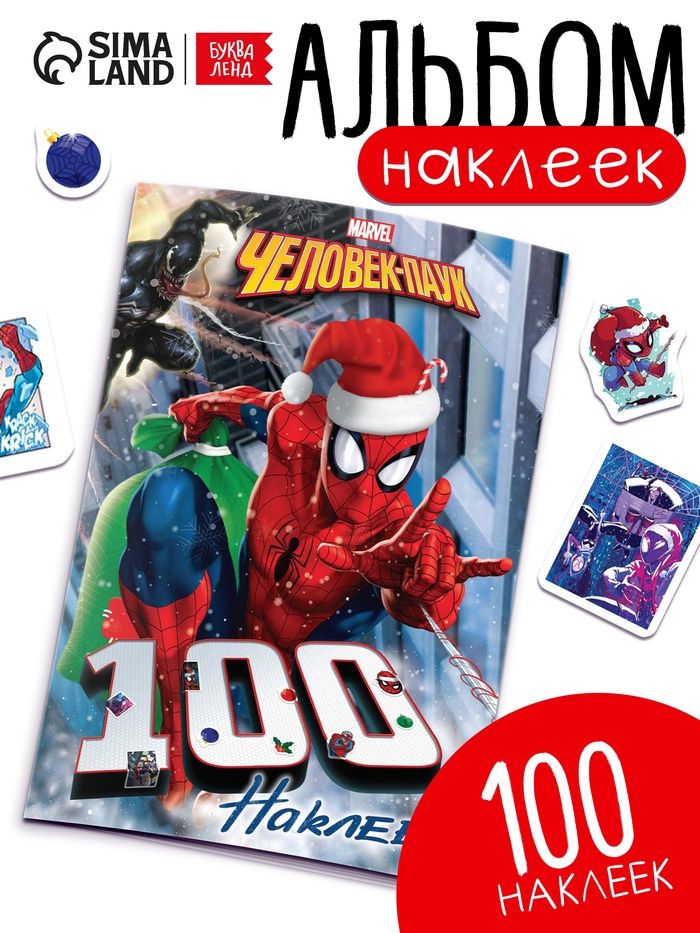 Детский альбом "100 наклеек", книжка для аппликаций, книга со стикерами для детей, стикербук 6 страниц