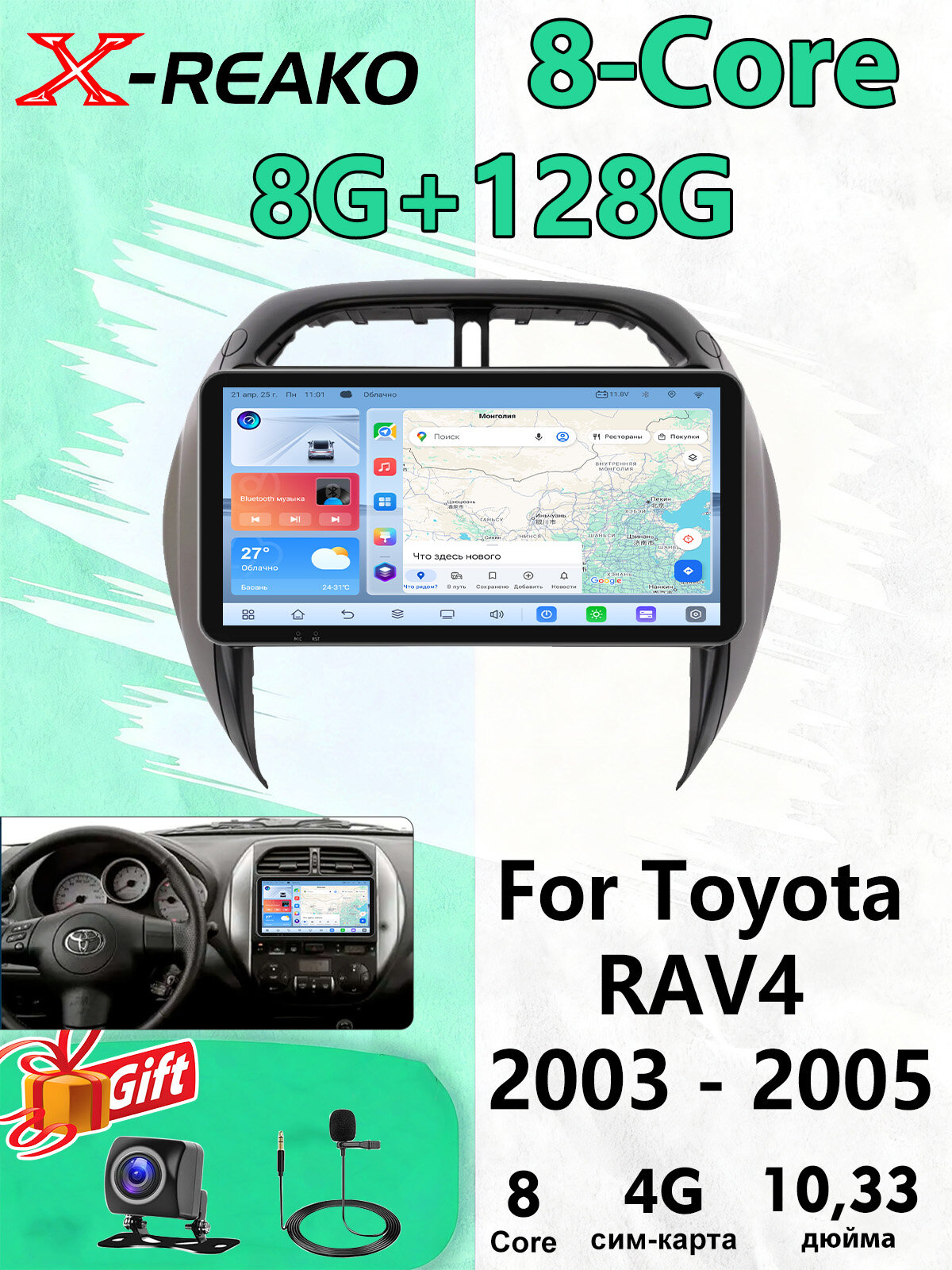 Магнитола для Toyota RAV4 2003 - 2005 экран 10.33 дюймов Андроид wifi Bluetooth GPS