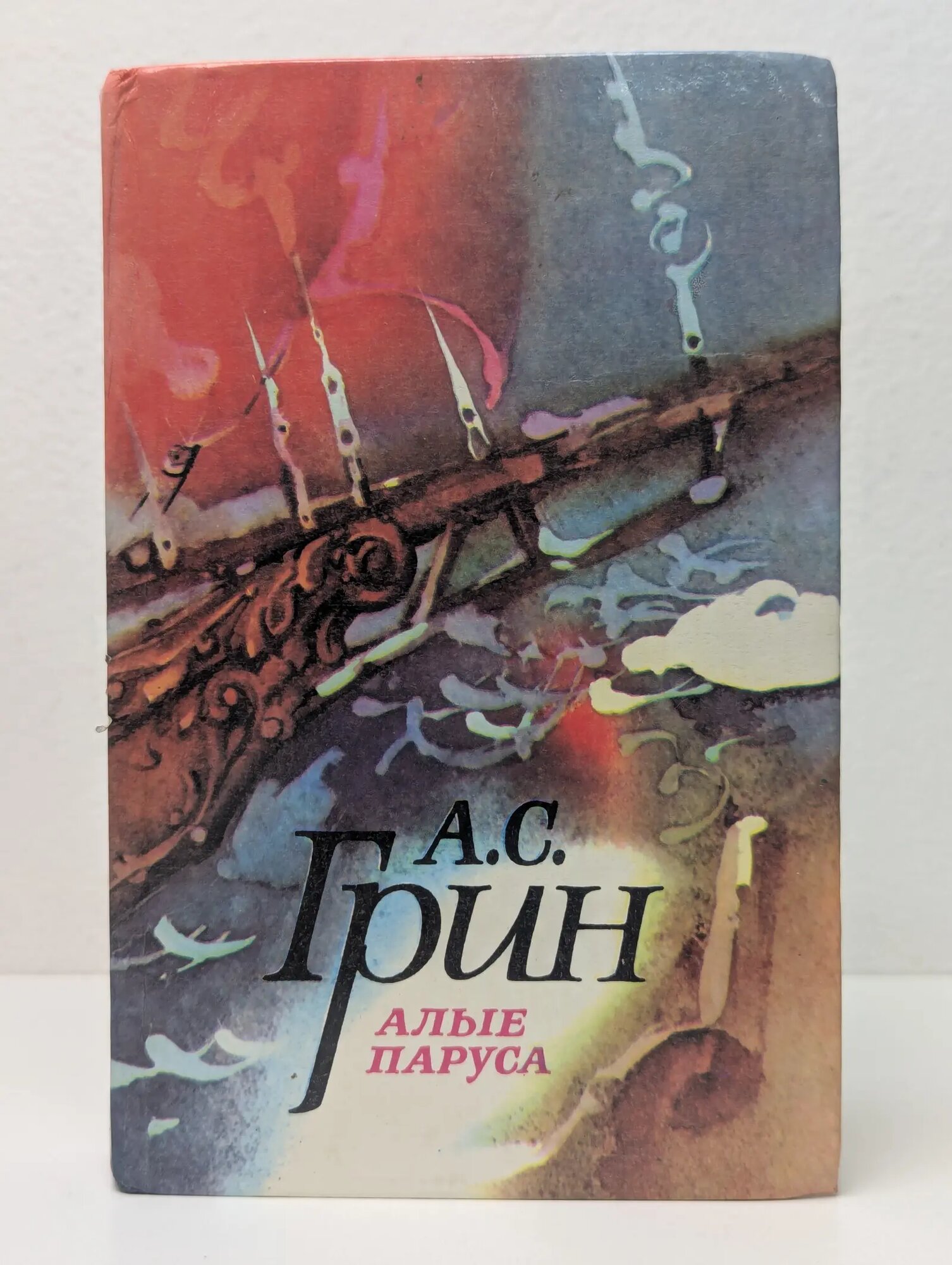 Александр Грин. Алые паруса. Избранное Грин Александр Степанович 1985