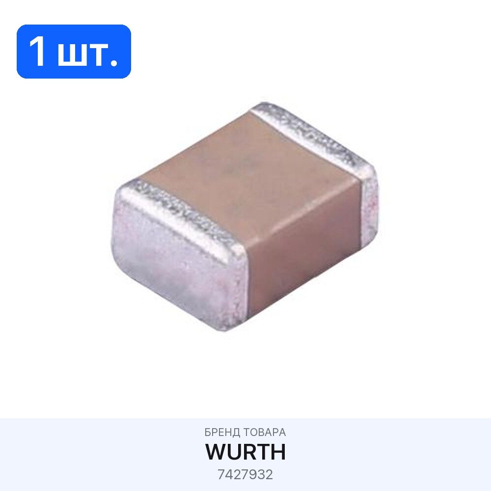 Фильтр сигнальный 7427932 WURTH