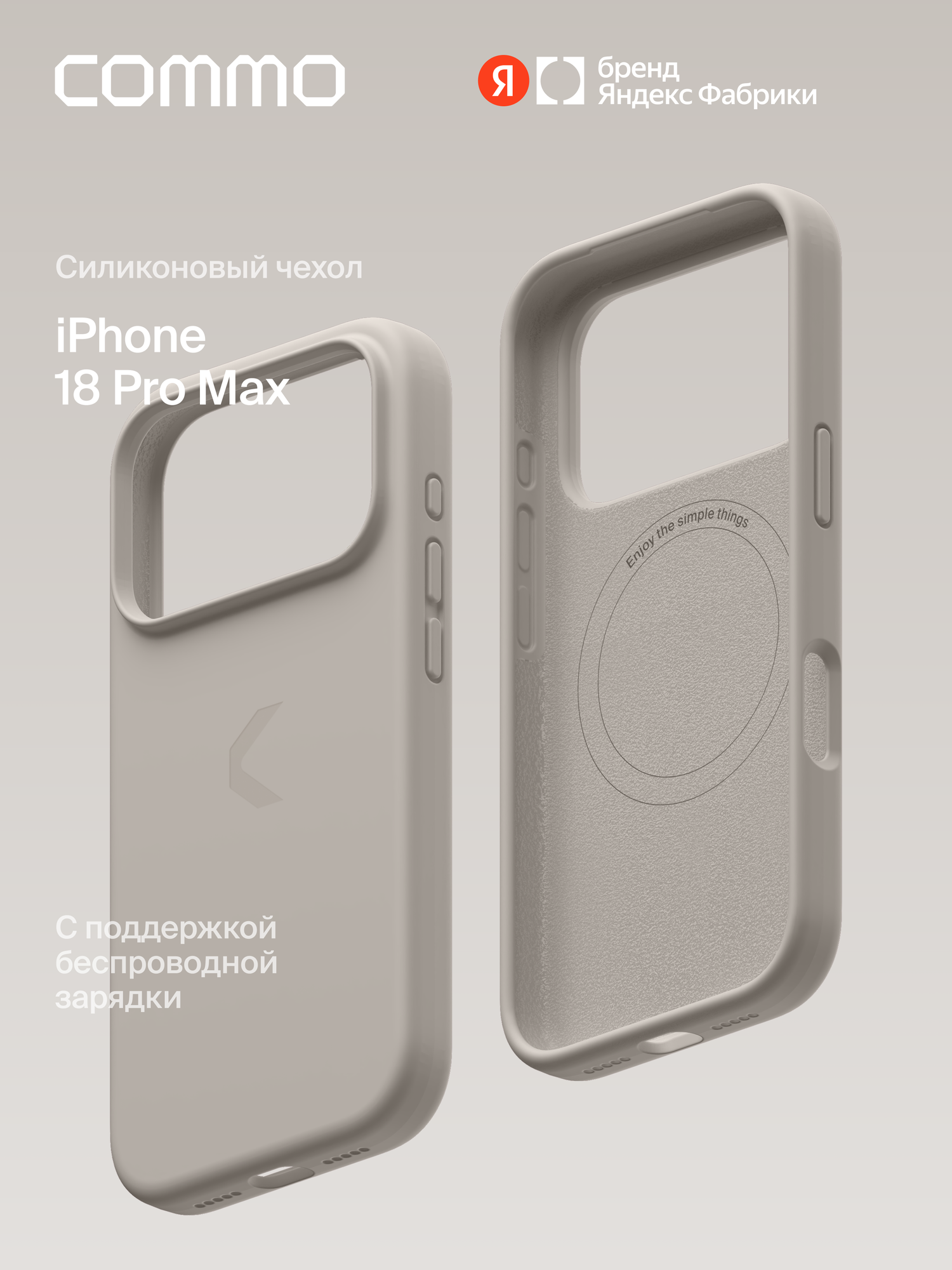 Чехол силиконовый Commo Shield для iPhone 18 Pro Max с поддержкой беспроводной зарядки, льняной