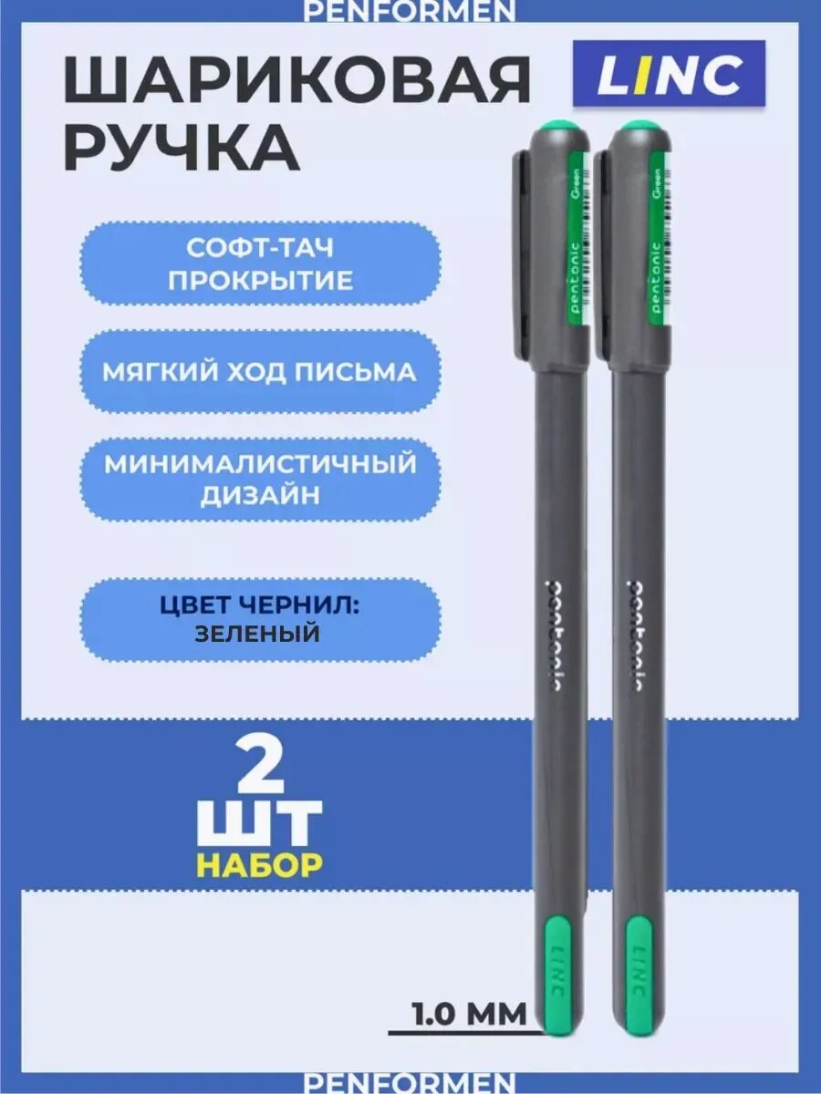 Ручки шариковые LINC Pentonic "Silver" 2 шт, зеленые чернила 1.0 мм