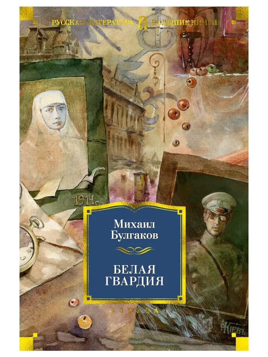 Белая гвардия