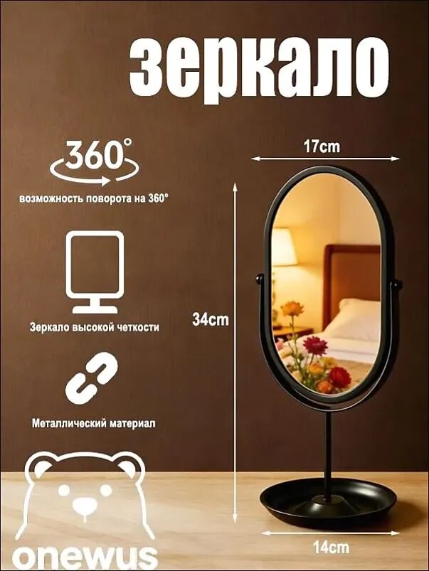 Зеркало гримерное, 17 см х 34 см, 1 шт