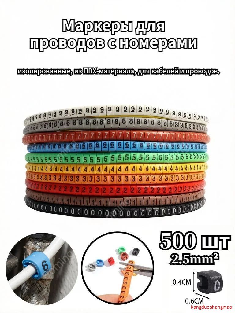 Маркеры для проводов с номерами, 2.5mm , 500 шт