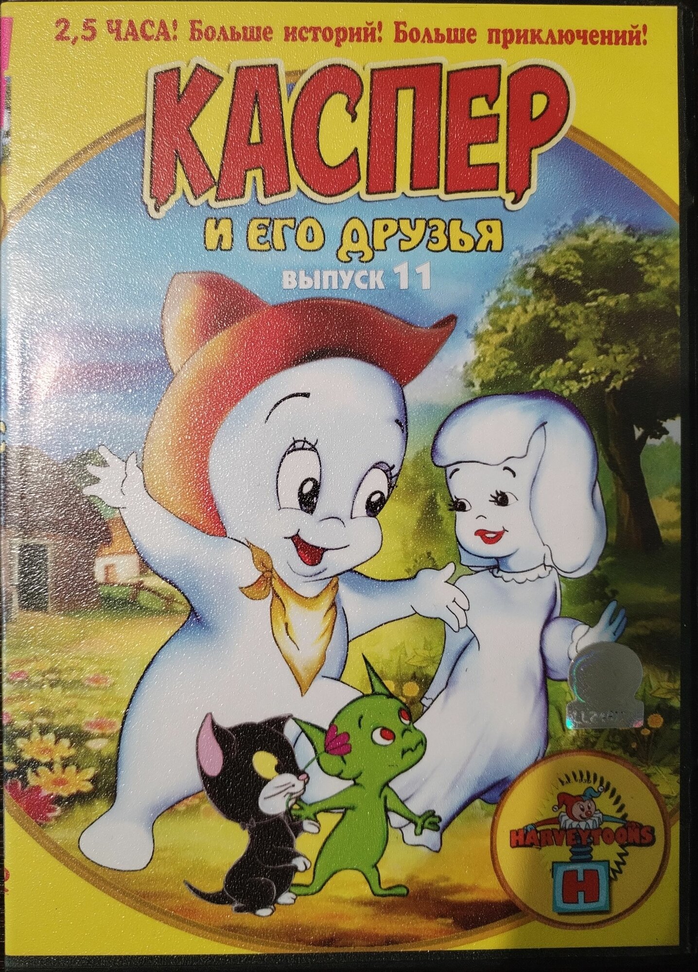 Мультсериал. Каспер и его друзья (выпуск 11) Dvd