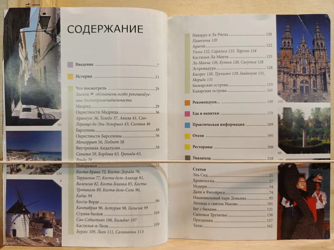 Испания. Путеводитель — фото 1