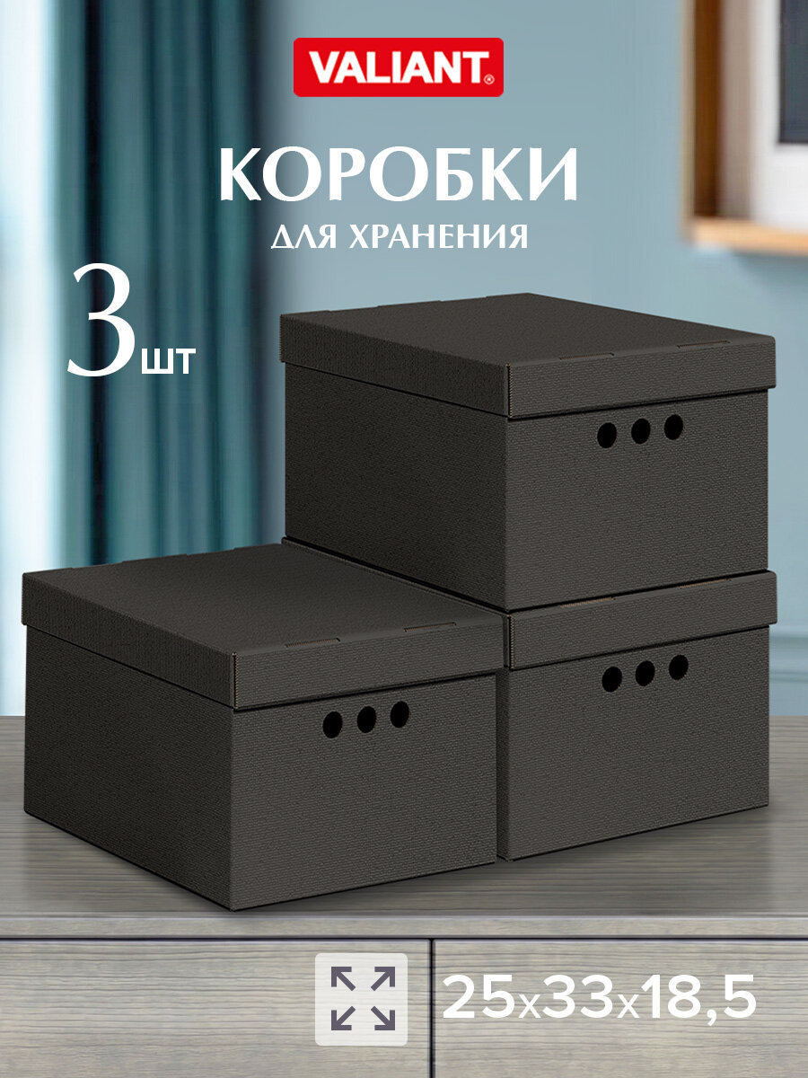 Коробки для хранения вещей, игрушек, обуви, картонные, короб для хранения с крышкой, набор 3 шт, 25*33*18,5 см