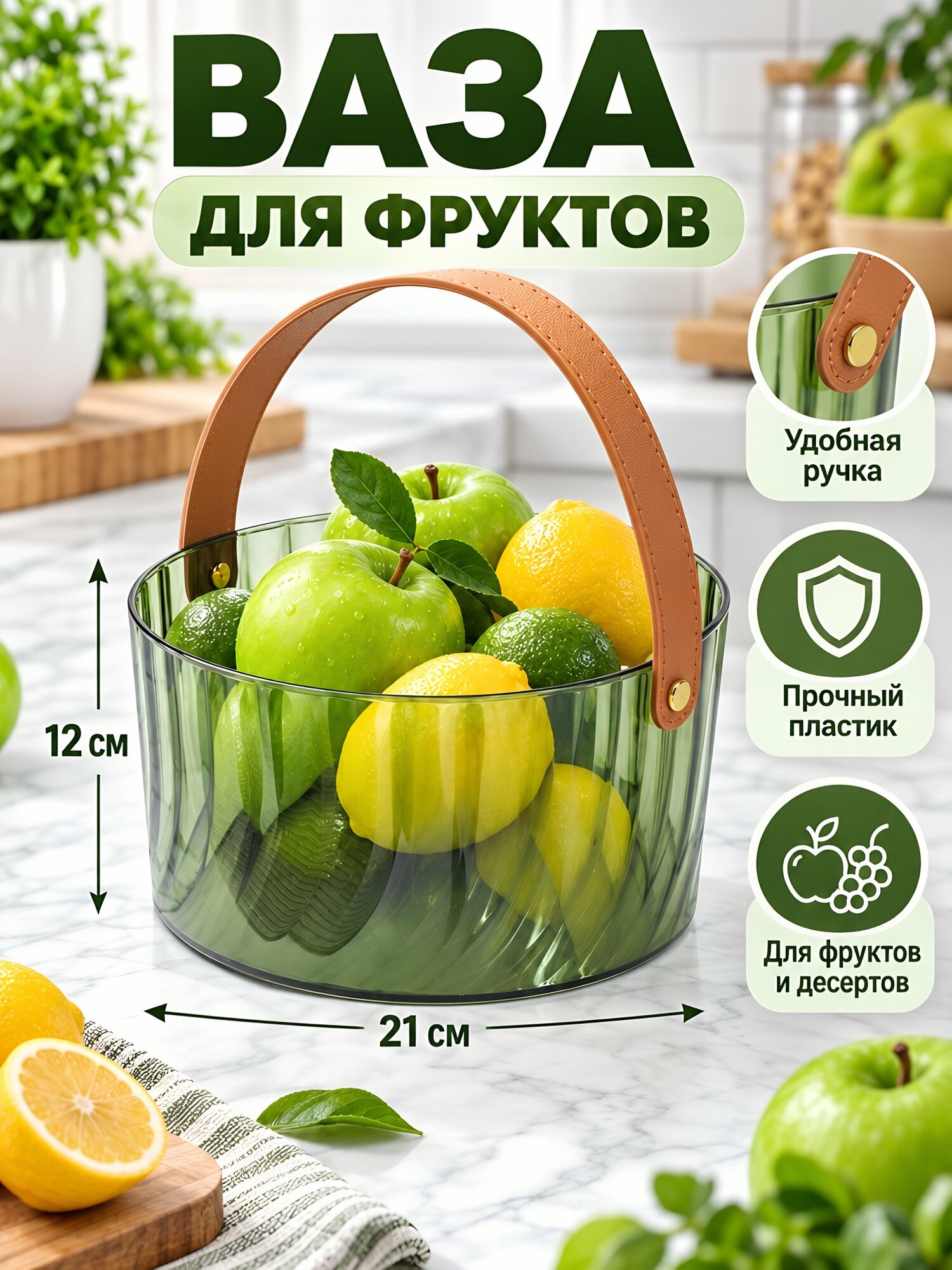 Фруктовница пластиковая зеленая с ручкой, круглая ваза для фруктов Y4-8623
