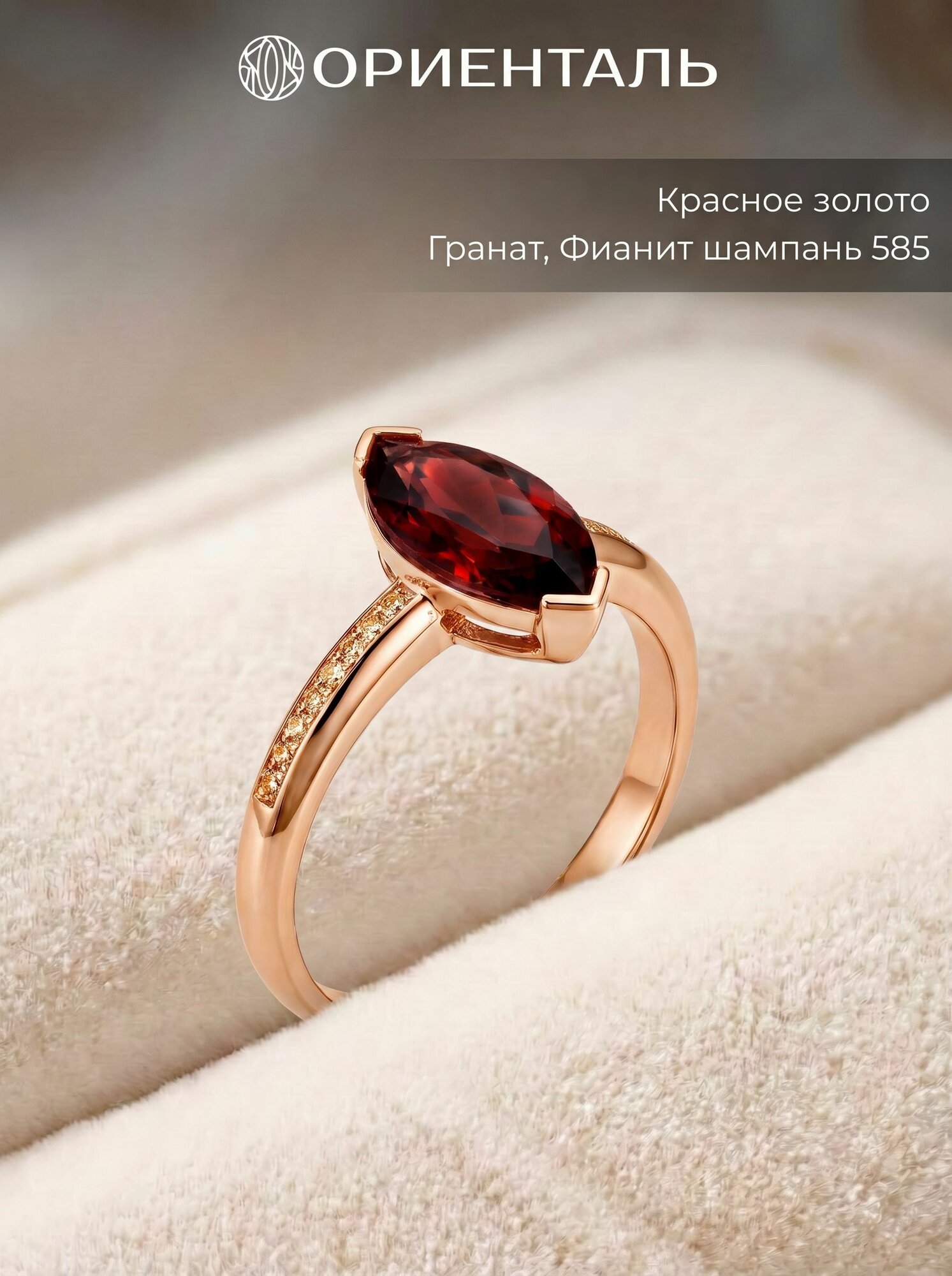 Кольцо ОРИЕНТАЛЬ, красное золото, 585 проба, гранат, фианит