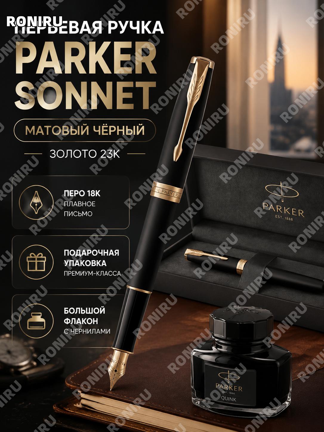 Ручка Parker Jotter матовая черная с золотой клипсой 23K, набор для подарка с большой коробкой чернил >0,5 мм.