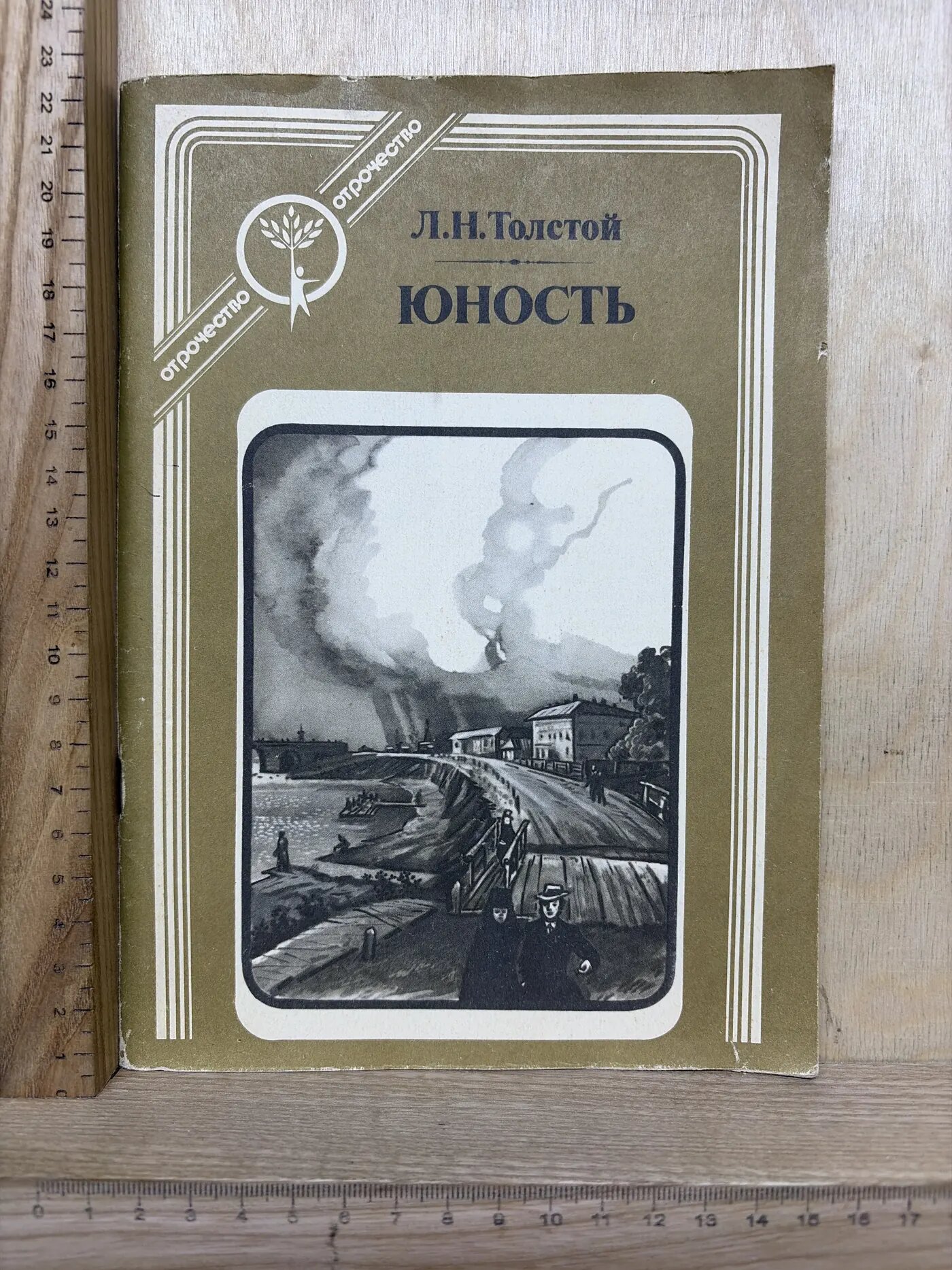 Юность