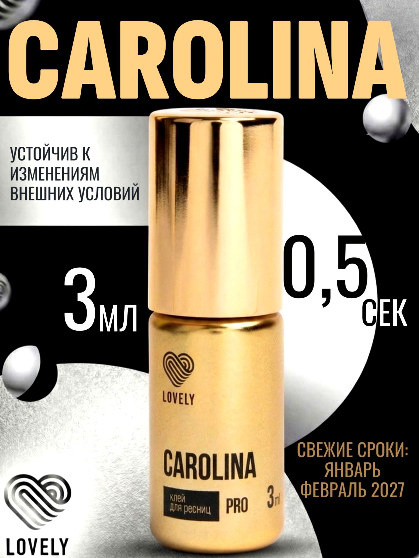 Lovely Клей для наращивания ресниц Carolina, 3 мл, черный клей для ресниц Лавли Каролина