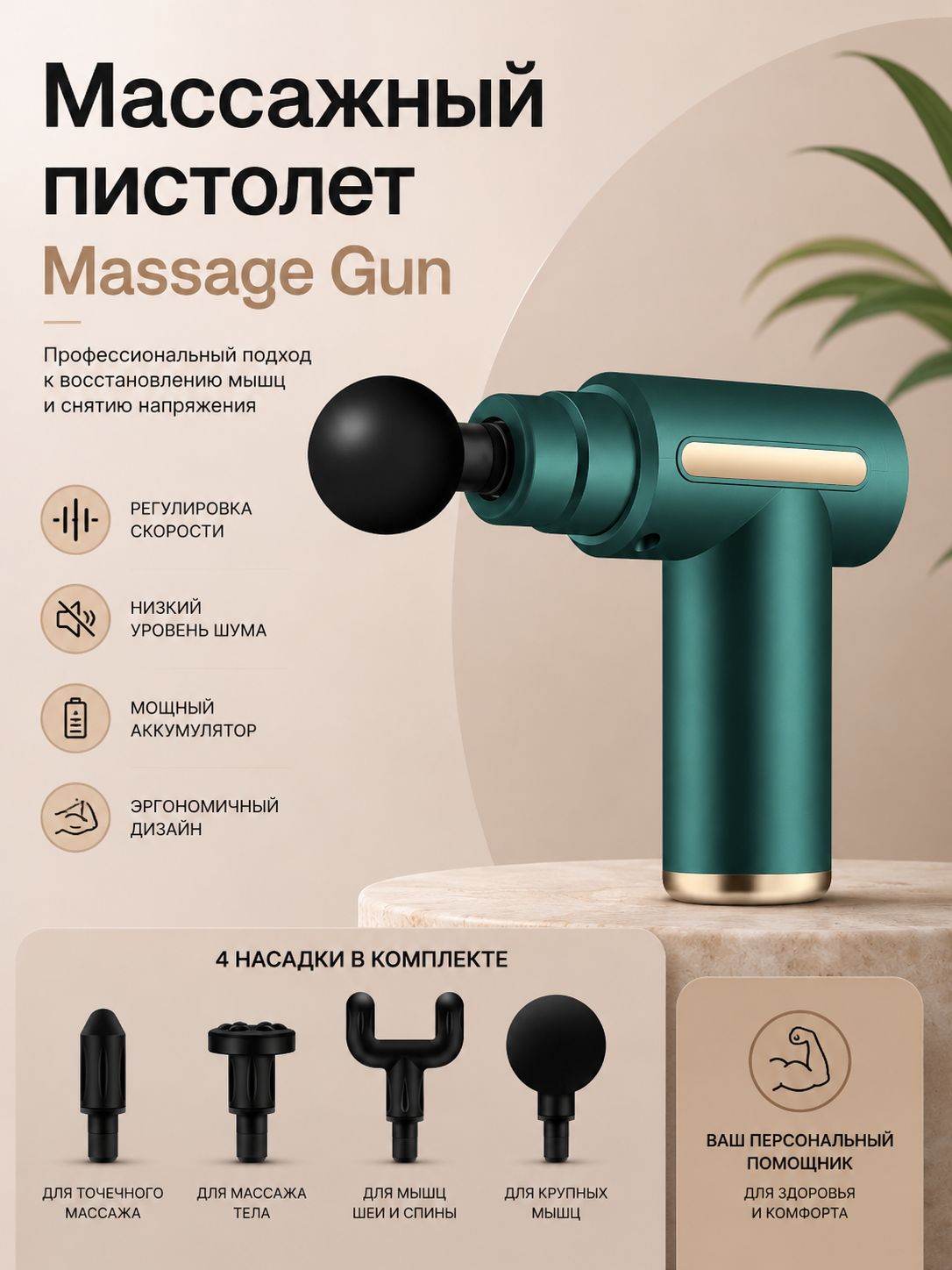 Массажный пистолет Massage Gun, зеленый