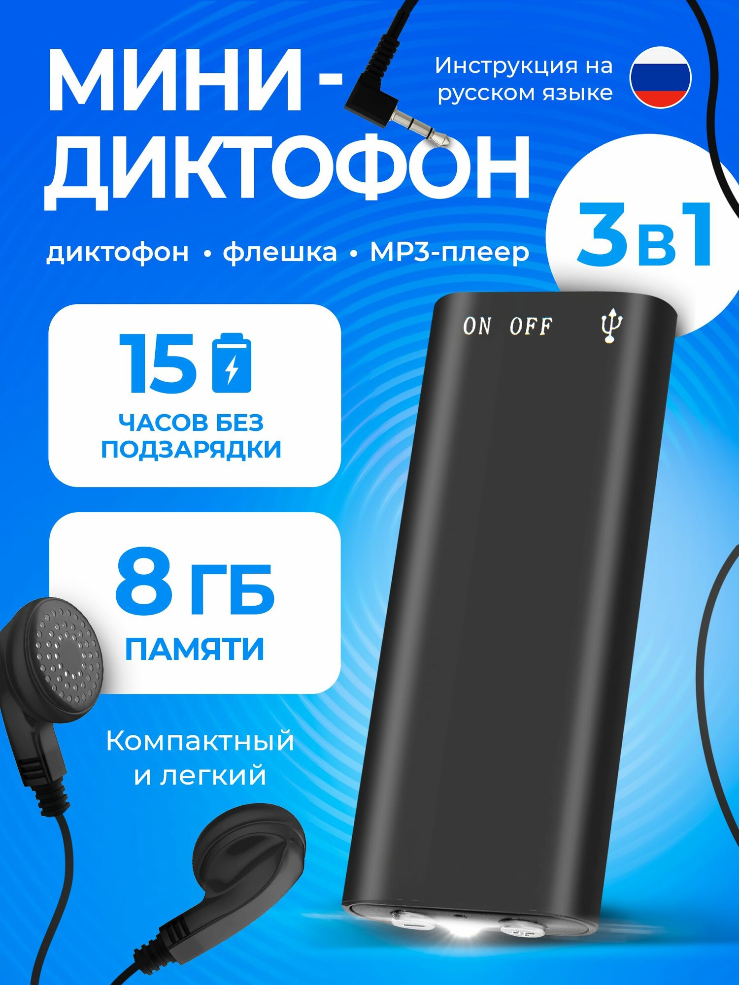 Мини диктофон, флешка для прослушивания и записи звука