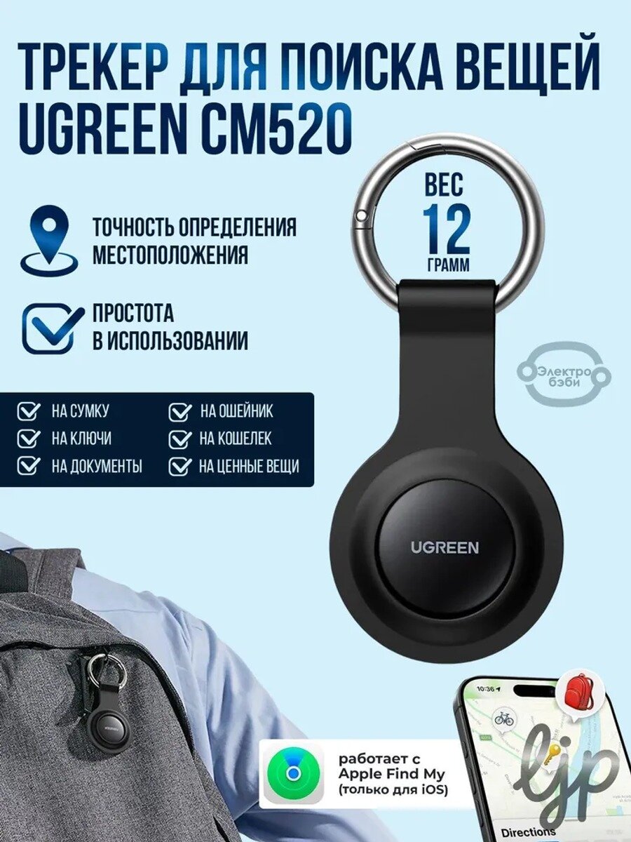 Трекер для поиска вещей UGREEN CM520, черный, для повседневного использования