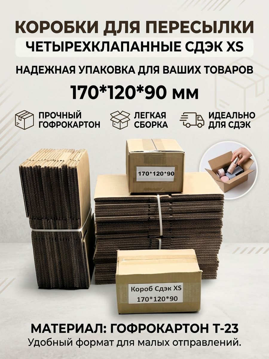 Коробка XS 170*120*90 10 шт