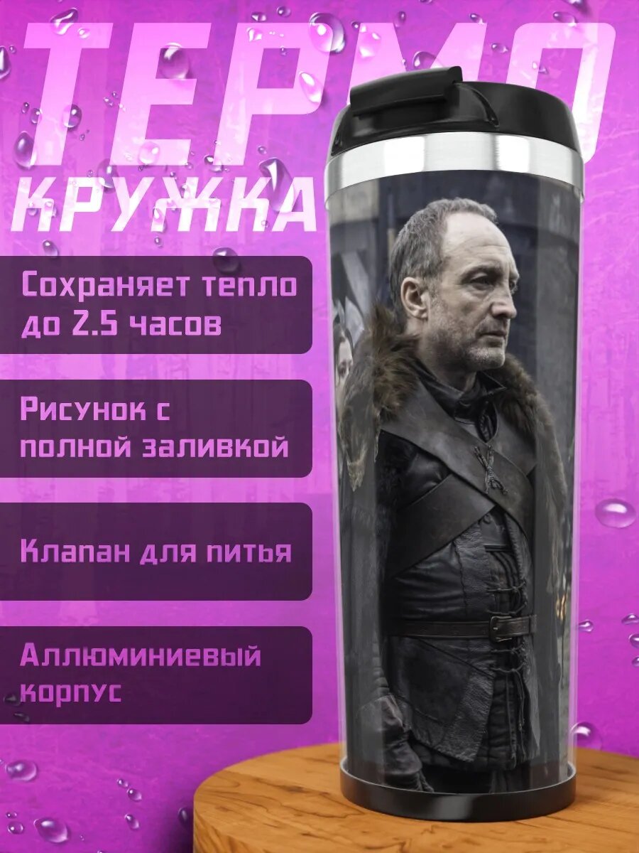 Термокружка Игра престолов