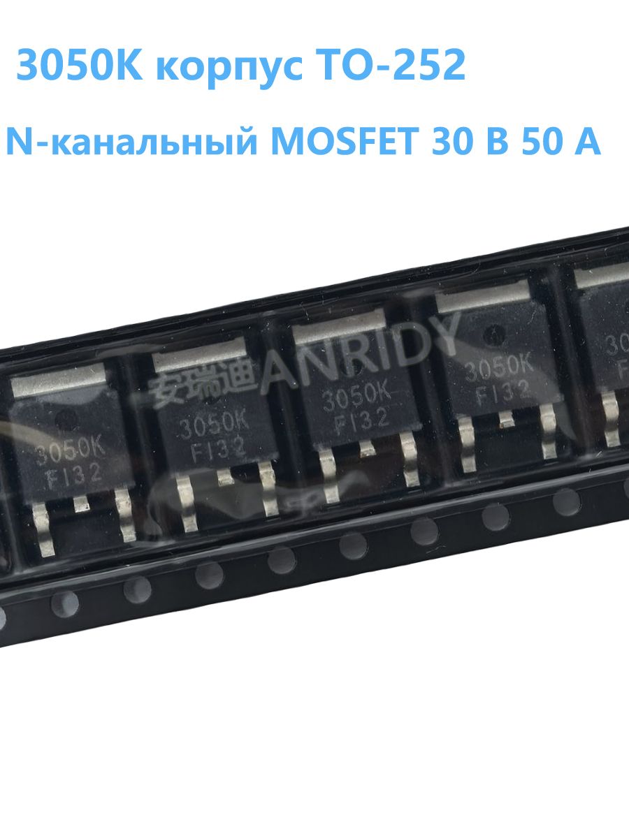 10 шт MOSFET транзисторPE3050K 3050K N-канальный, корпус TO-252, напряжение 30 В, ток 50 А