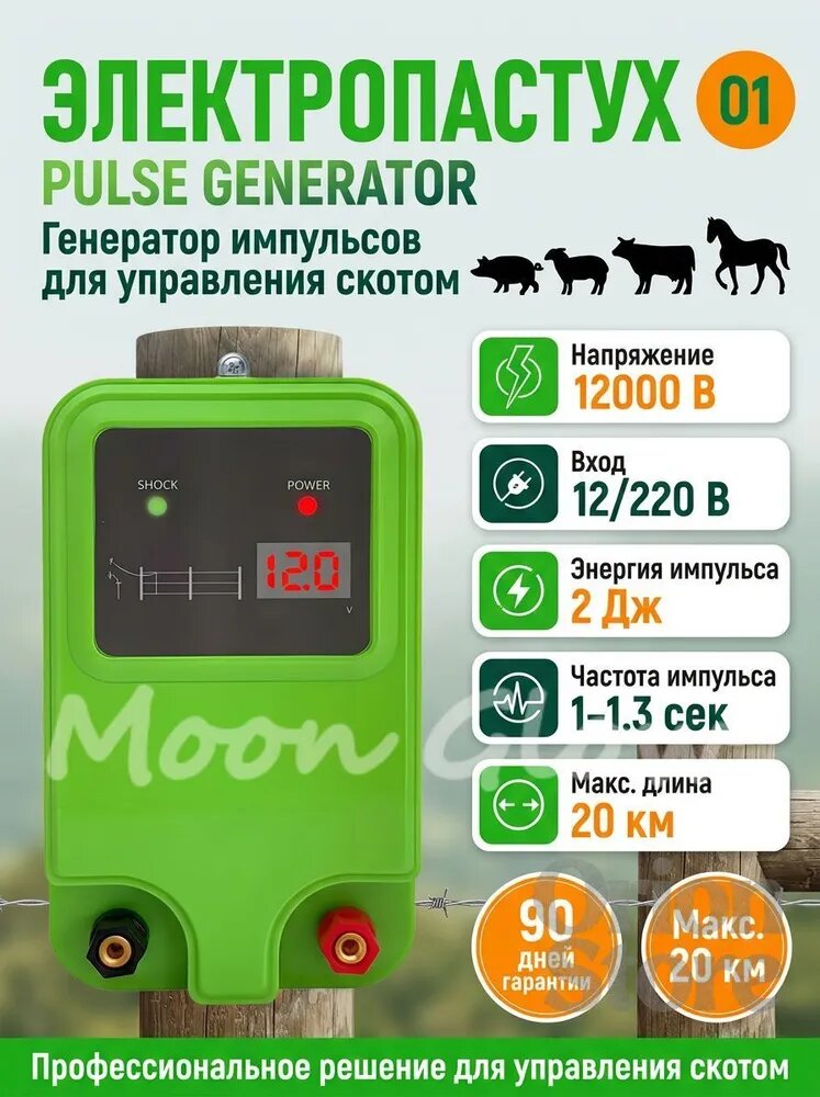 Электропастух 20км 12/220В для скота