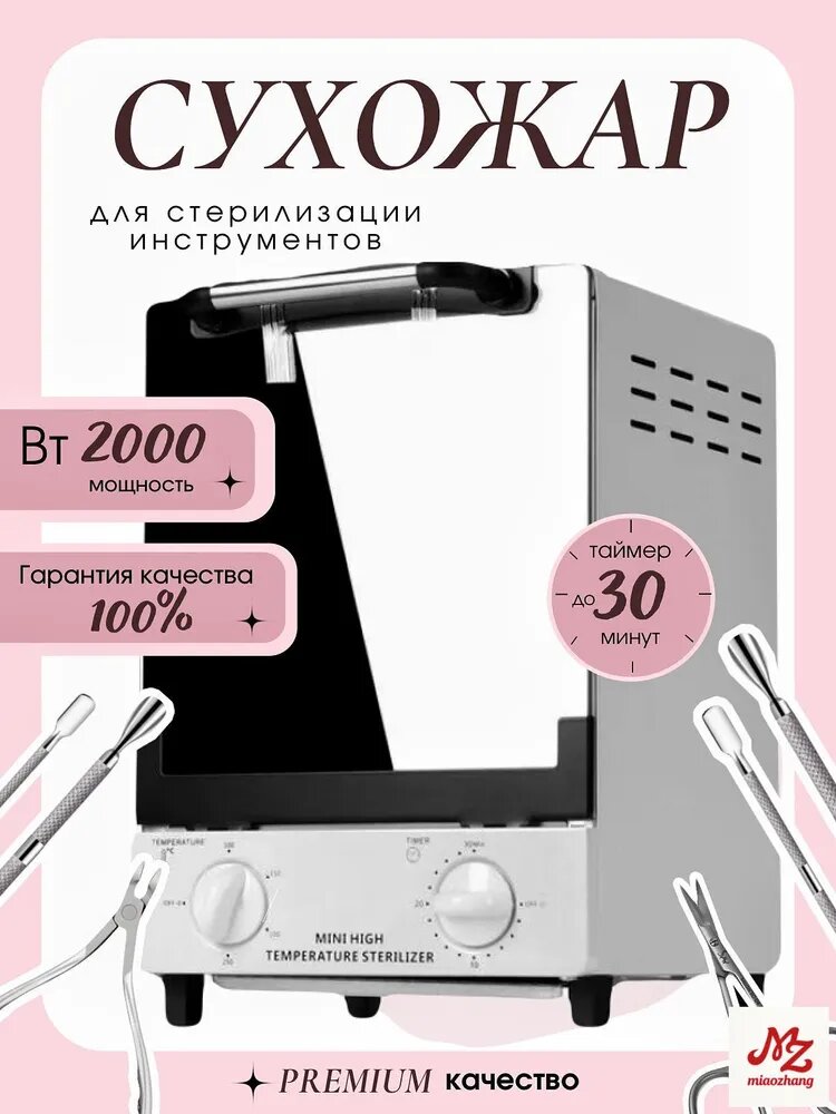 Sanitizer сухожар WX-12W, Сухожаровой шкаф, Мощность 2000 Вт, Таймер до 30 минут, Белый