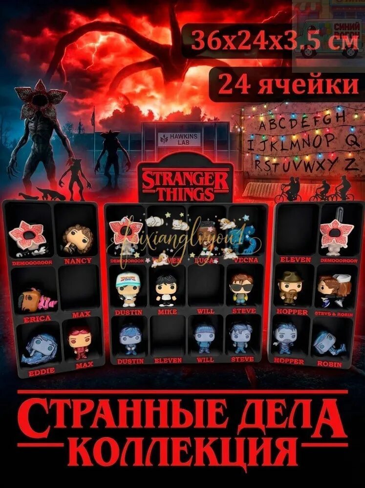 Витрина для 24 слепых боксов Очень странные дела, акриловая настенная полка для коллекции