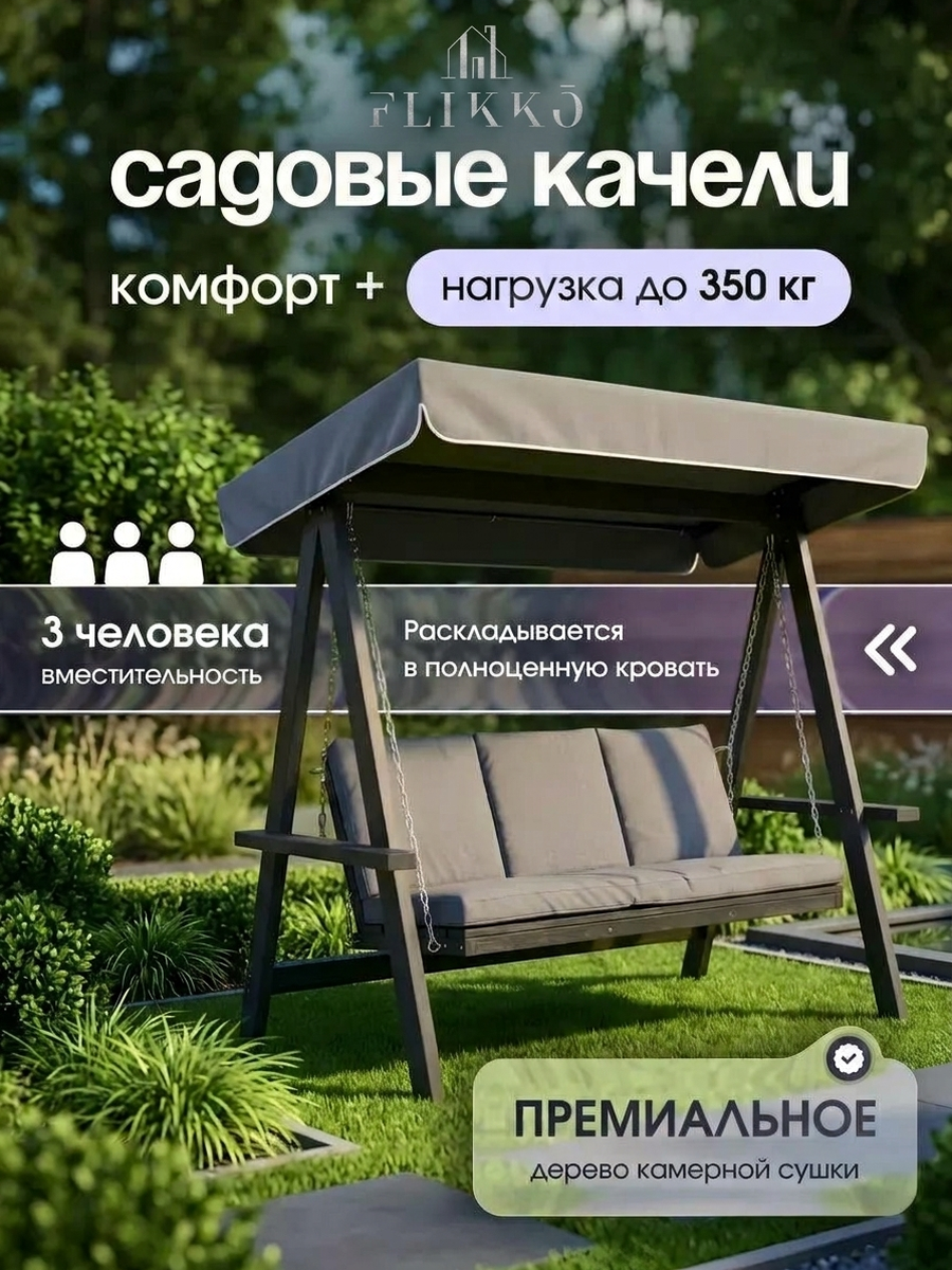 Качели садовые взрослые 3-х местные с матрасом и подушками