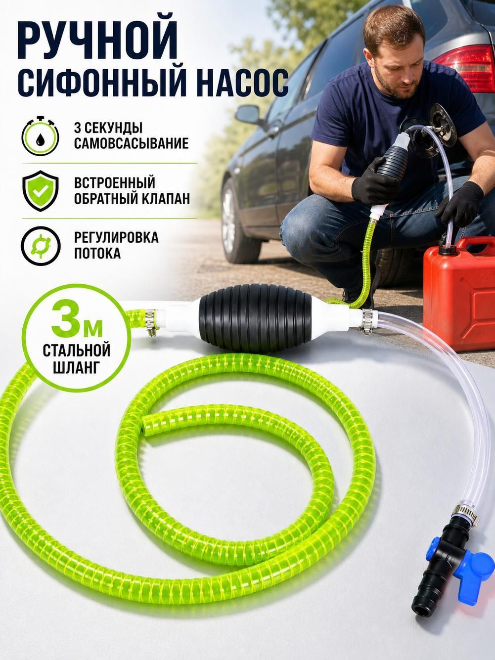Помпа для перекачки жидкости и газа,1/1.5/2/3-метровая подающая труба, Клапаны и зажимы