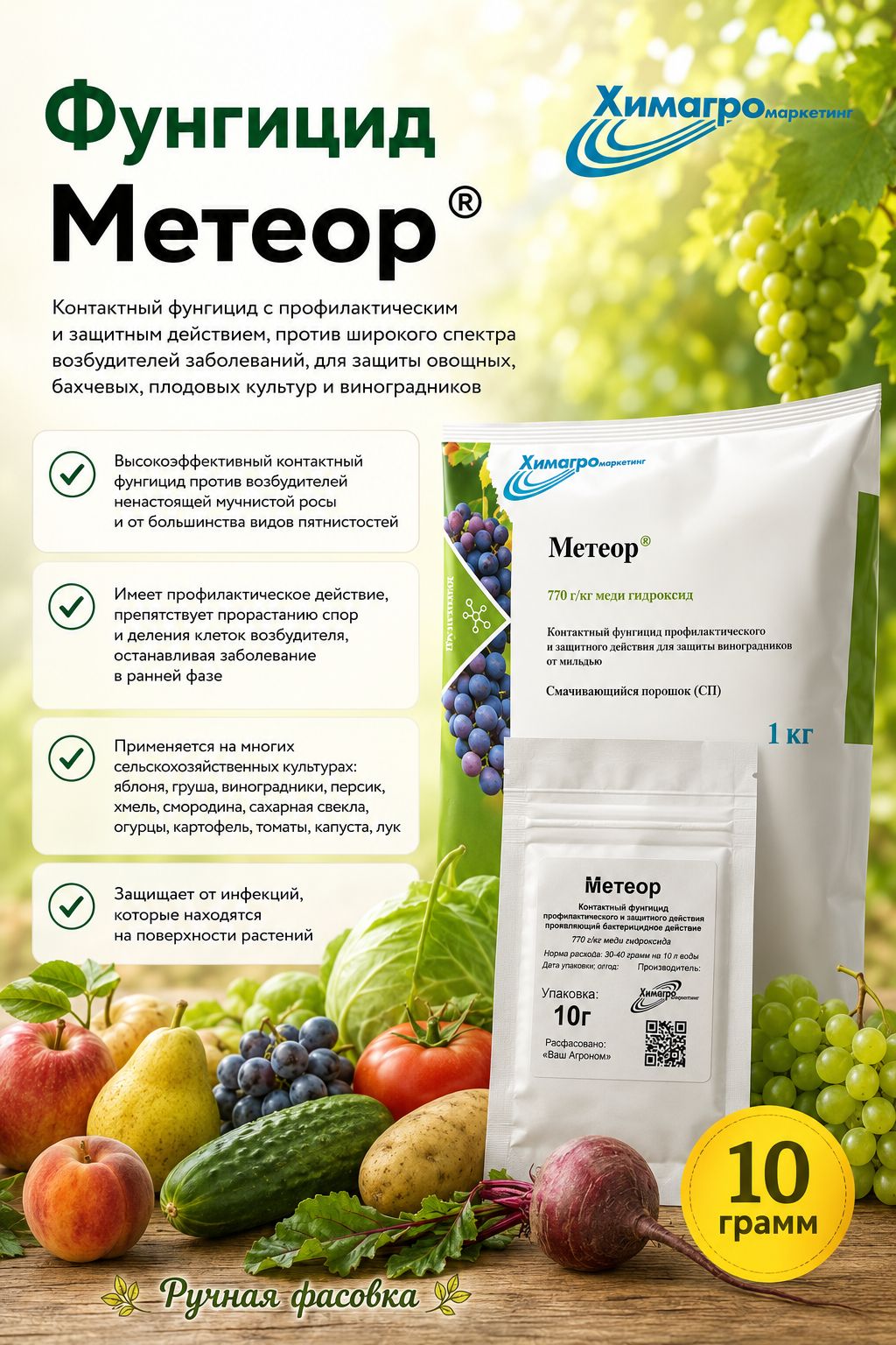 Фунгицид Метеор 10 грамм