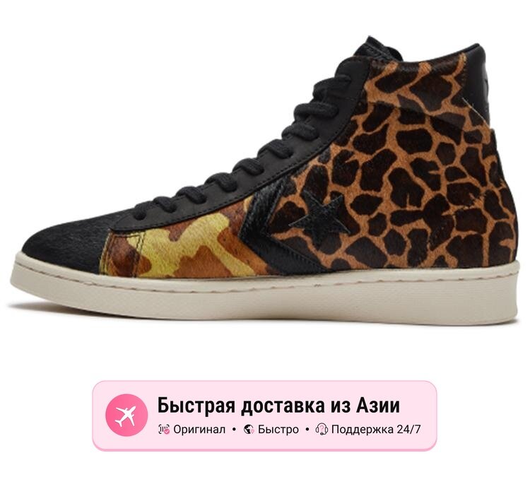 Кроссовки Converse Pro Leather High Pony Hair
